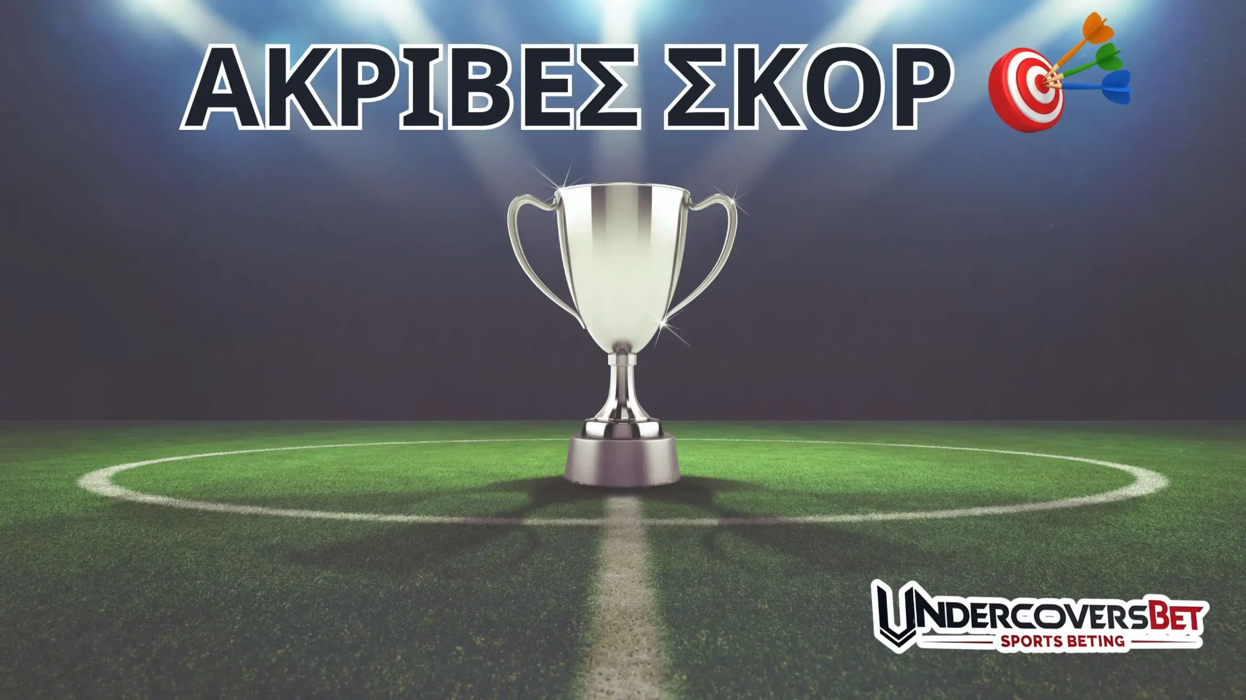 Προγνωστικά Ακριβές σκορ (31/03/25)